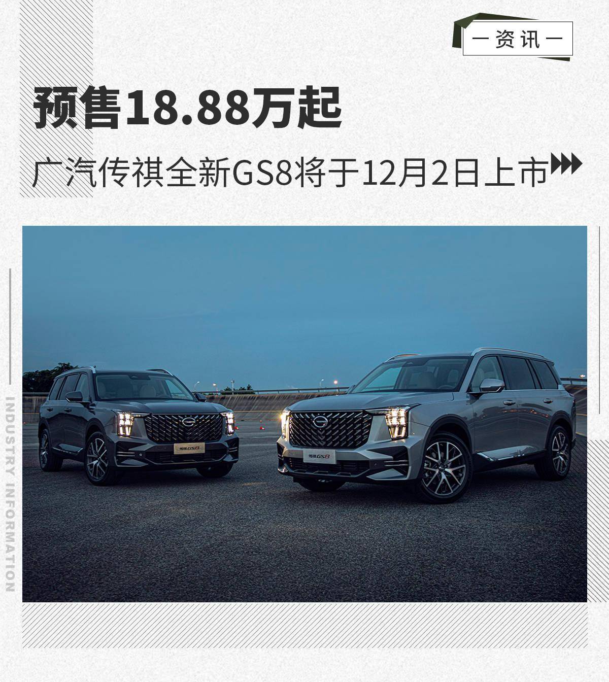 预售18.88万起 广汽传祺全新GS8将于12月2日上市_搜狐汽车_搜狐网