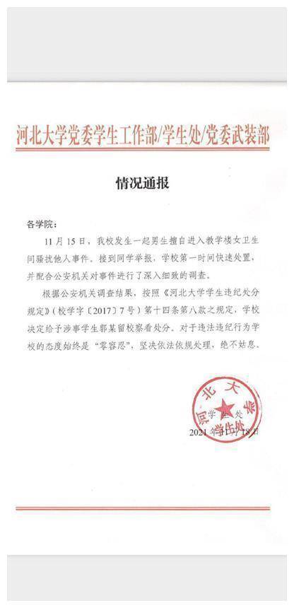 河北大学男生偷拍女厕33gb照片流到网上校方发声 搜狐大视野 搜狐新闻 0681