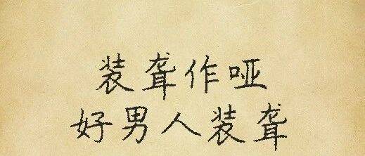 人生大总结(疯转)!情感时候学业