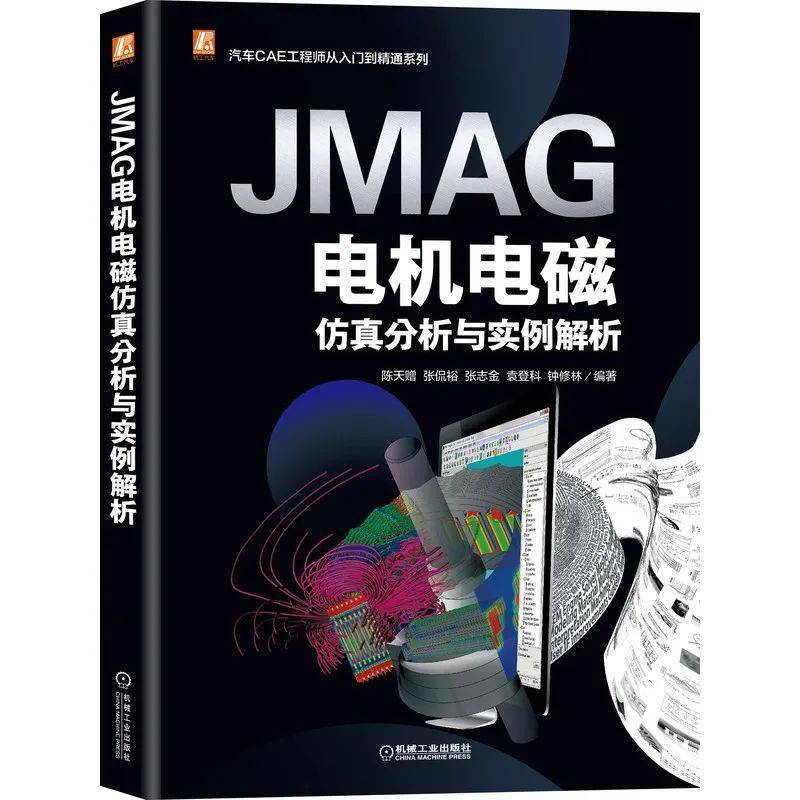JMAG电机电磁仿真分析与实例解析_搜狐汽车_搜狐网