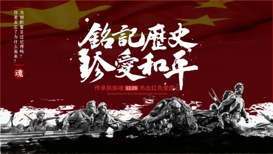 纪念一二·九运动|勿忘历史，砥砺奋进_中国共产党_北平_抗日