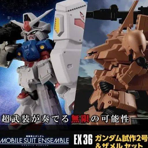 【食玩&扭蛋】万代：新品 MSE EX36 高达试作2号机&扎梅尔 套装官图_mm_武装_支持