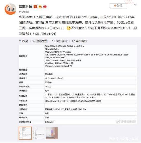 华为MateX入网，折叠屏+麒麟980+5G，唯独价格是败笔_手机_该机_内存