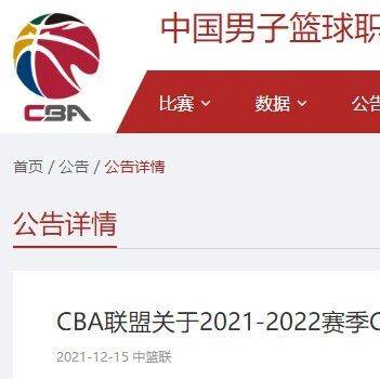CBA官方确定：第二阶段比赛将全部在长春赛区进行_联赛_相关_北京