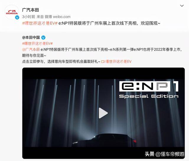 新车｜基于全新纯电架构打造 广汽本田e:NP1将亮相广州车展_搜狐汽车_搜狐网