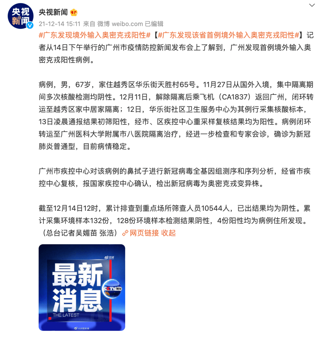 天津、广东惊现奥密克戎病例！回国最长隔离56天，12月最新入境政策来了_检测_核酸_感染者