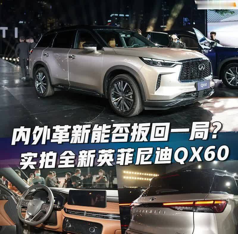大过宝马X5，预售45万起！9年才换代的英菲尼迪QX60这次能行吗？_搜狐汽车_搜狐网