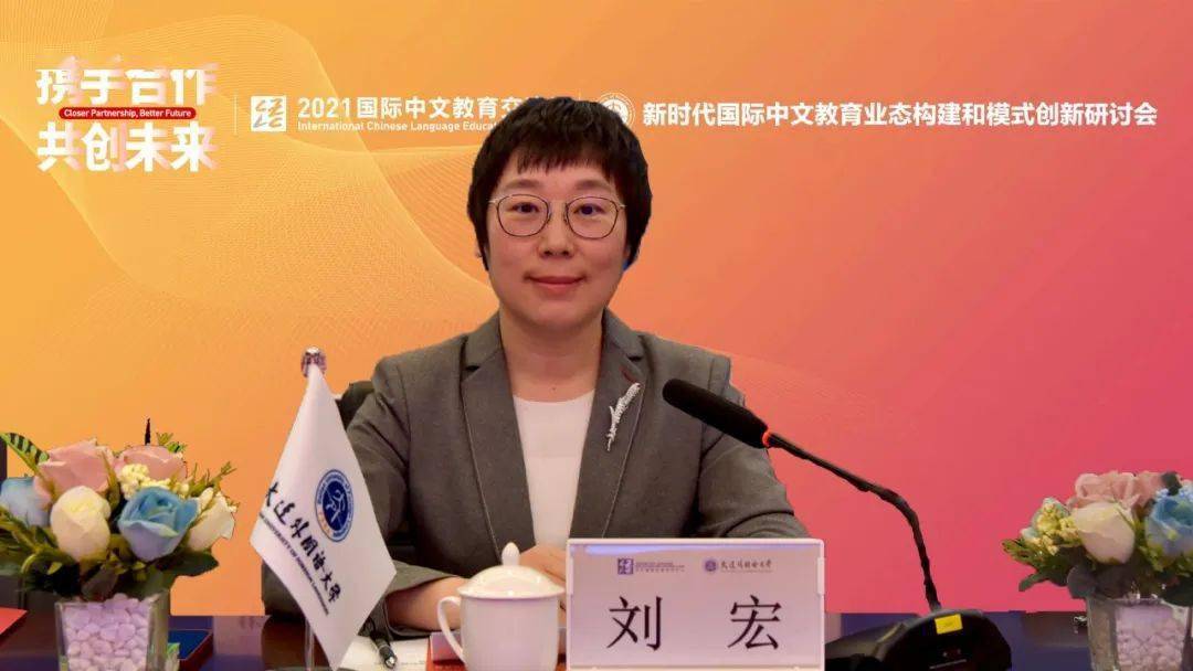 携手合作,共创未来!大外积极参与2021国际中文教育交流周 我校 研讨会 语言