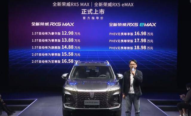 全新荣威RX5 MAX/eMAX上市 售12.98万-18.98万元_搜狐汽车_搜狐网