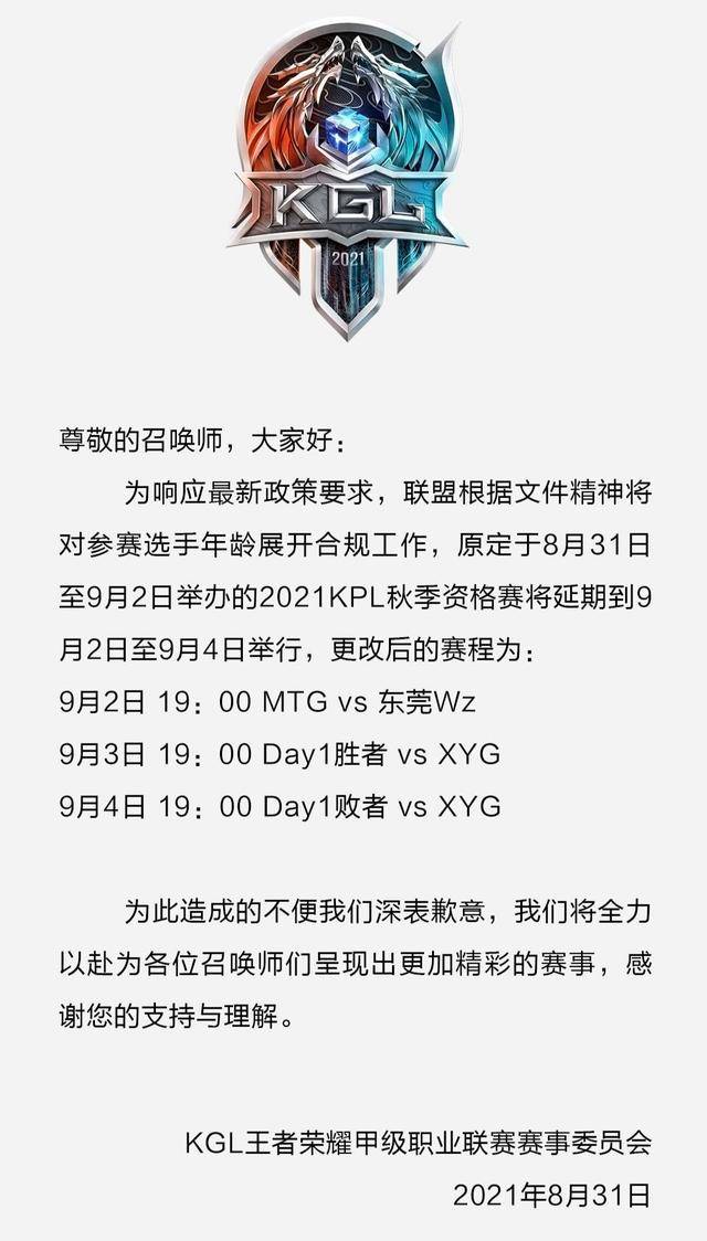 QG小胖被禁赛一年，巅峰期即退役期，KPL这波有点狠了！_参赛选手_职业_未成年人