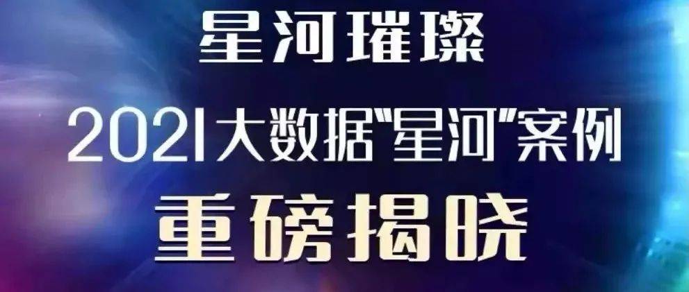 Gsr Portfolio∣蓝象智联入选中国信通院2021大数据 星河”标杆案例隐私小微金融