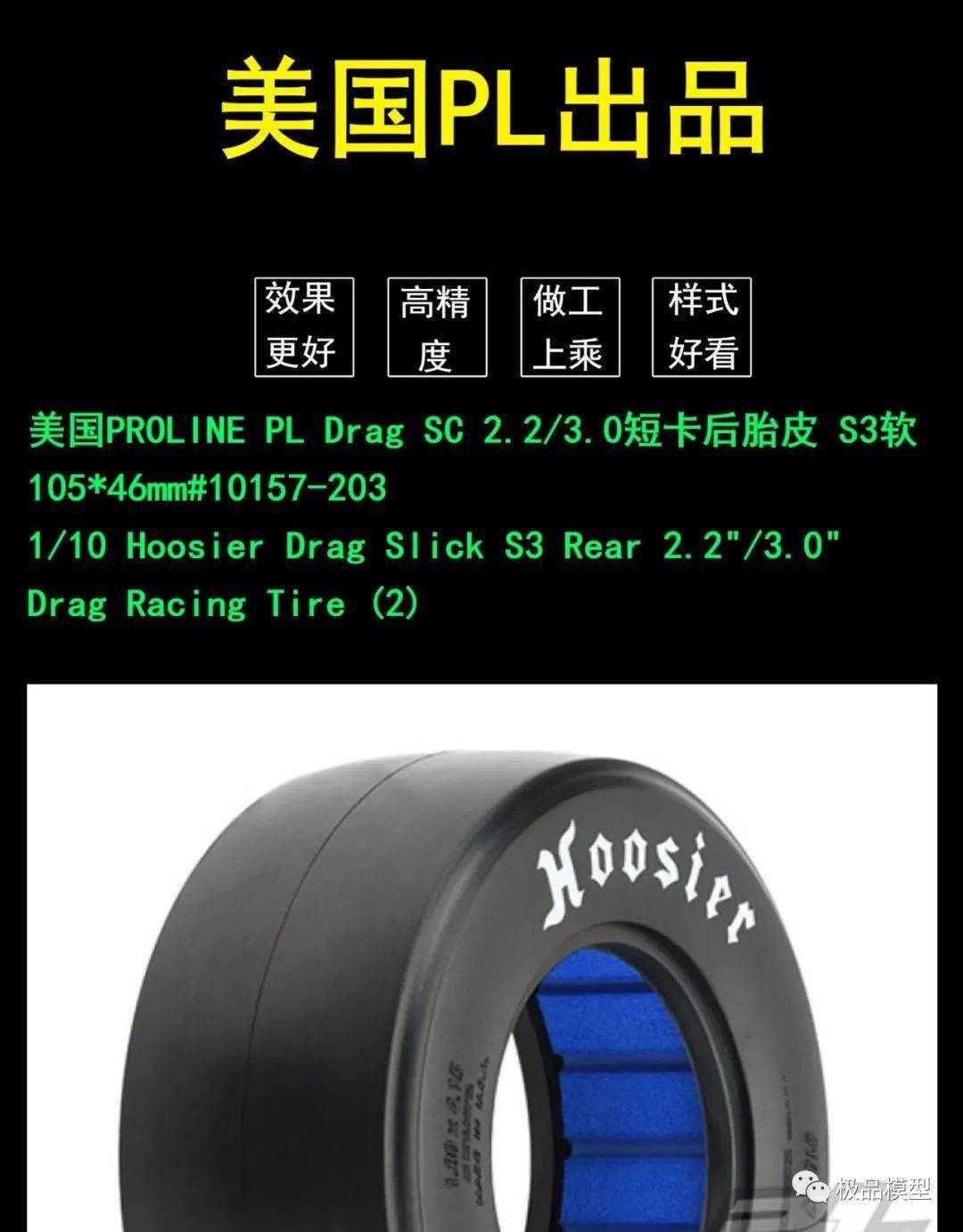 【新品上架】PL Drag SC 2.2/3.0短卡后胎皮 S3软 105*46mm#10157-203_搜狐汽车_搜狐网