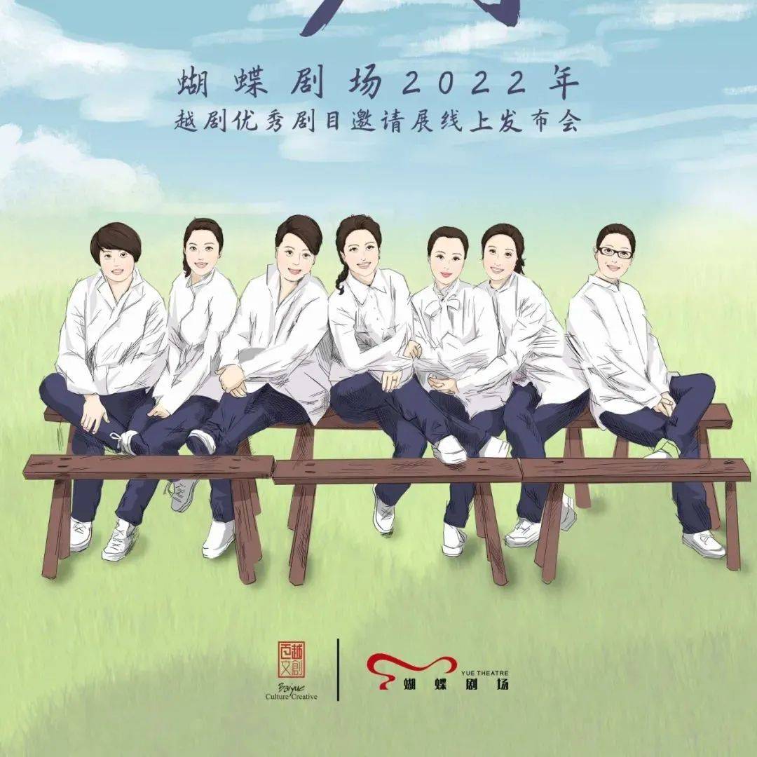寻找那些年我们一起追过的越剧,这场直播很特别剧目剧场蝴蝶