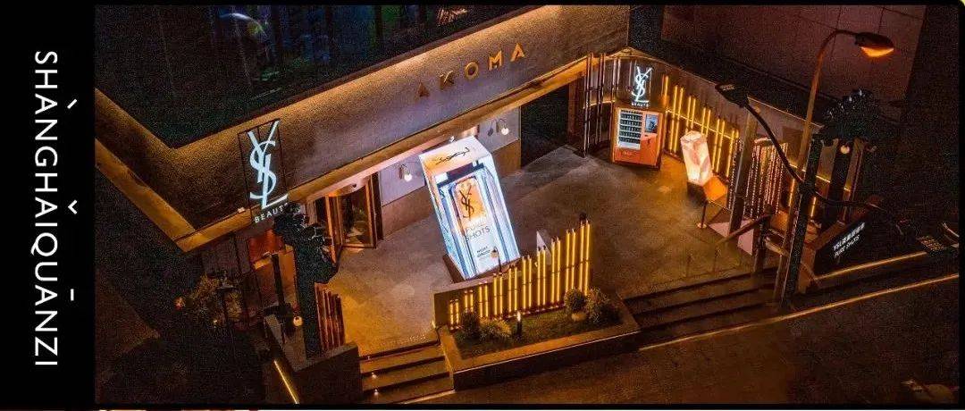 限时！#YSL夜皇后之夜#闪耀登场，重新定义时髦夜生活！_圣罗兰_上海_精华