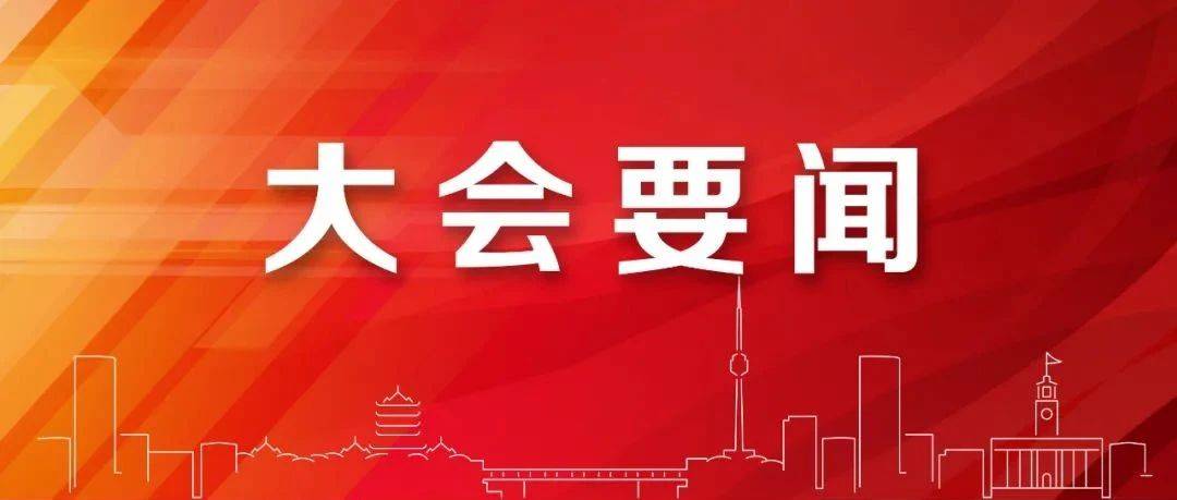 市十五届人大一次会议举行预备会议 表决通过大会主席团和秘书长名单 表决通过大会议程 审查 胡立山 合作