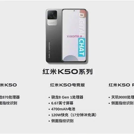 Redmi K50宇宙配置图：骁龙8、天玑9000都有_Pro_性能_机型