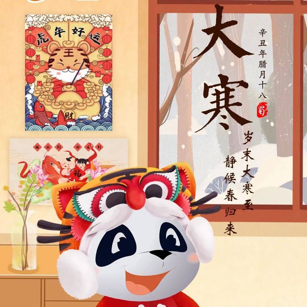 今日大寒 岁末大寒至，静候春归来今日大寒 还有10天就是除夕了今日大寒年画