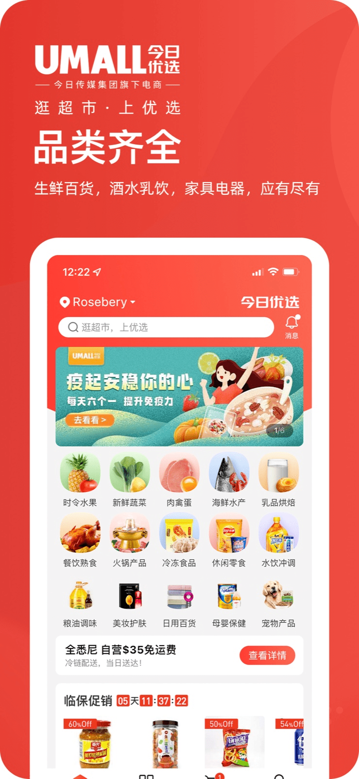 “Umall今日优选”获首轮千万级别融资，打造澳洲华人全品类综合电商平台_配送_Umall_澳洲