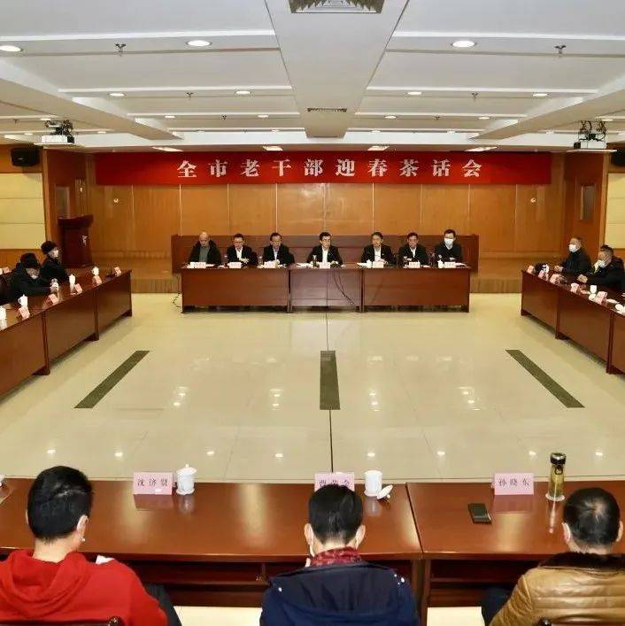 喜迎新春,共话发展!桐乡举行2022年老干部迎春茶话会 竞赛 全市 老同志