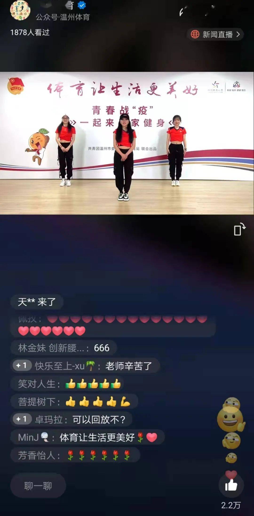 直播预告丨【新时代·青年说】一起来居家健身直播顺利开播温州市体育指导员