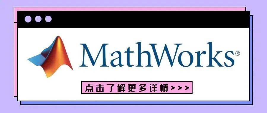 感恩有你 || MathWorks_Toolbox_Coder_万得电
