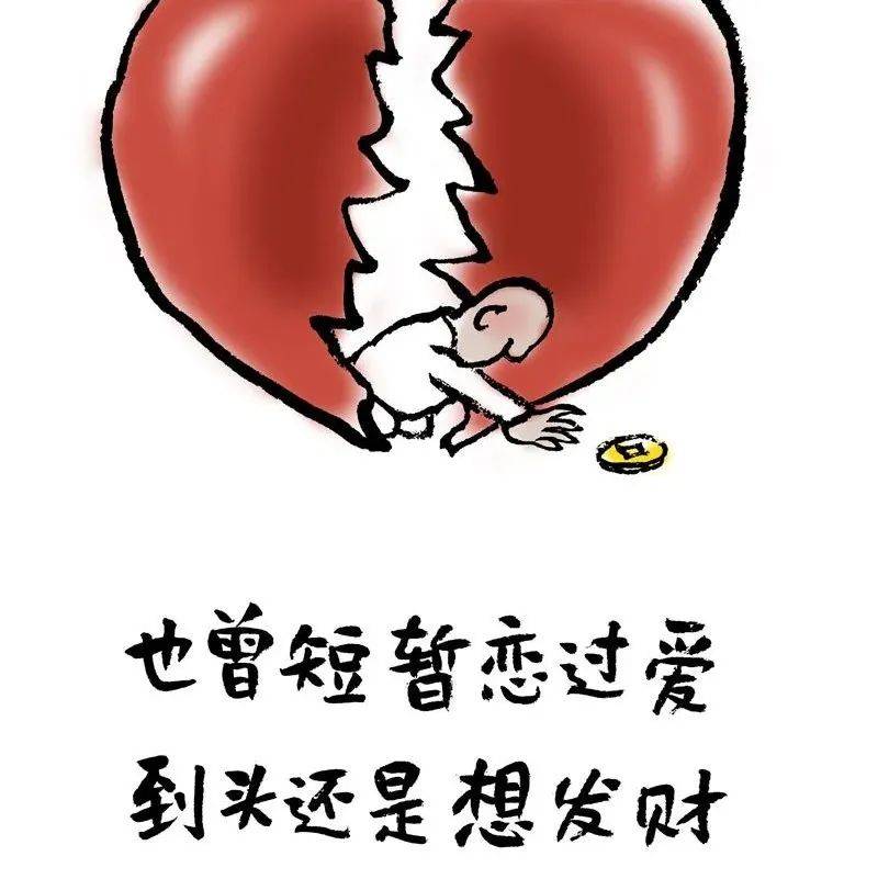 书画 | 年终了，要结算的不止是收入_看台_文学_老虎