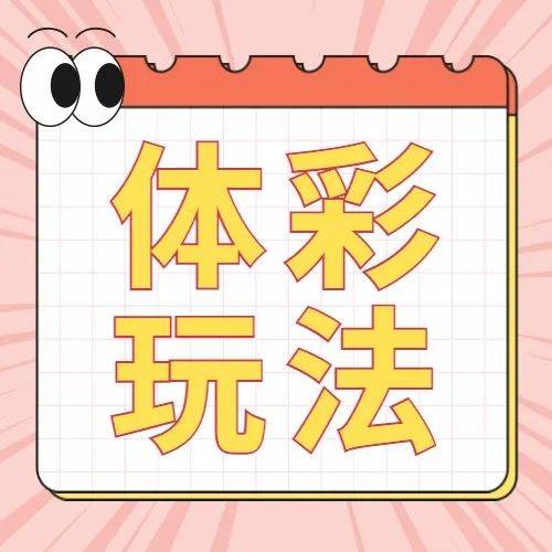 【玩法】00000-99999 玩转排列5_Draw_Notice_玩法