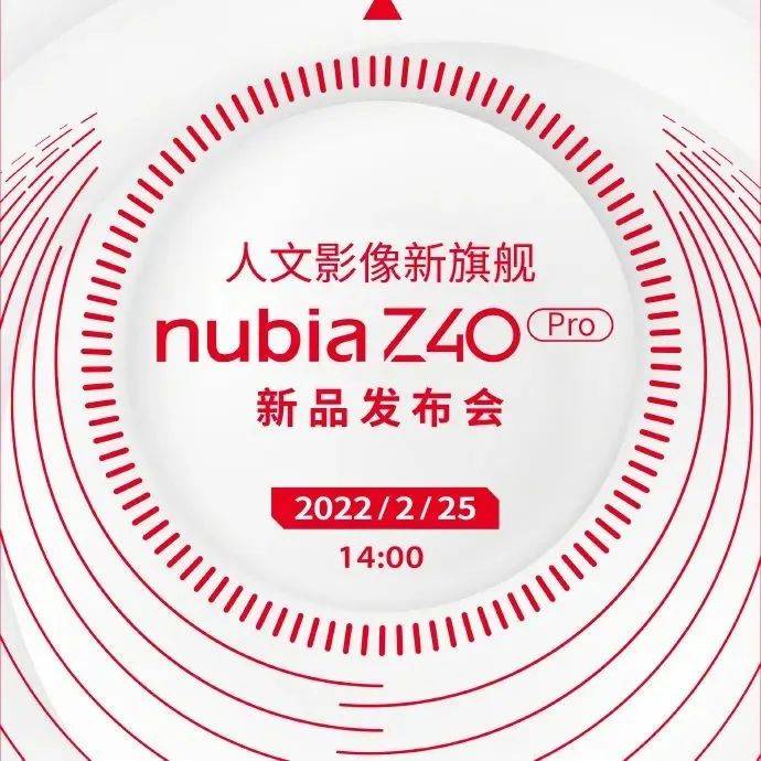 努比亚 Z40 Pro 官宣 2 月 25 日发布，重新定义「人文影像旗舰」_支持_搭载_mm