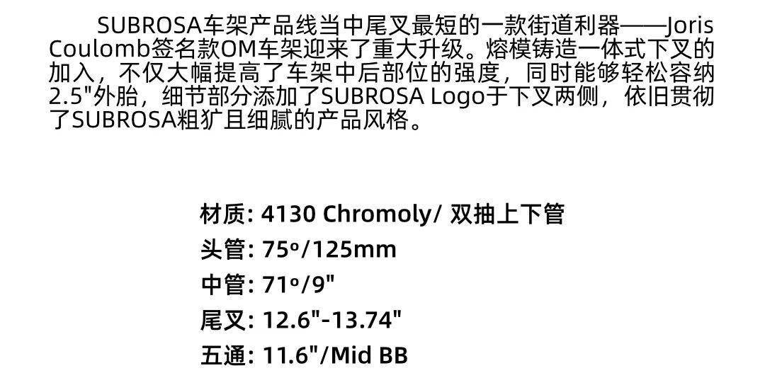 重磅新品｜SUBROSA OM V2车架 · 熔模铸造高强度下叉_搜狐汽车_搜狐网