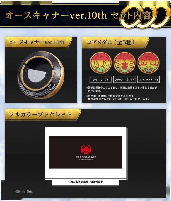 十年之约！《假面骑士OOO》CSM腰带10周年版公开_套装_ver_th