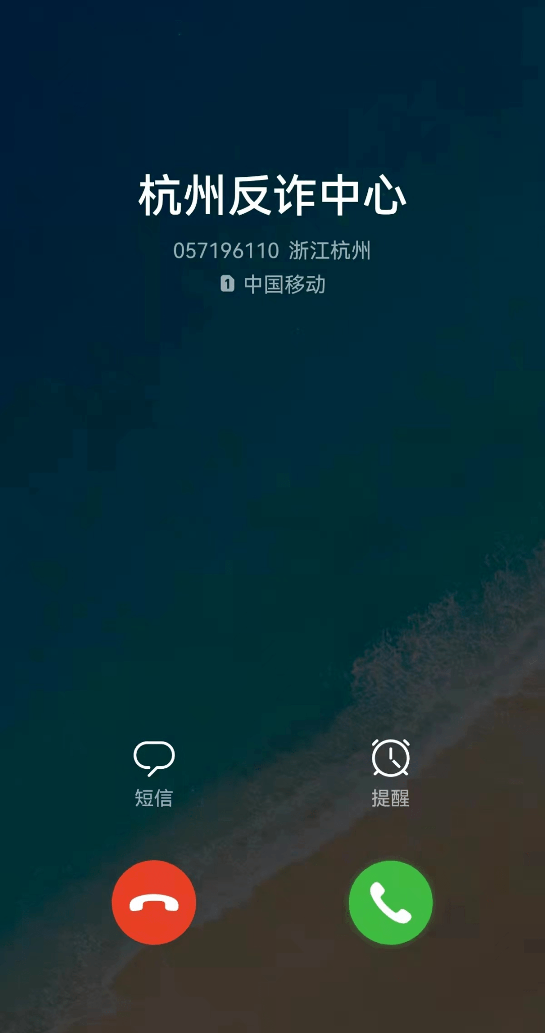 当你接到96110的电话时，一定要接！_钱塘_专号_诈骗