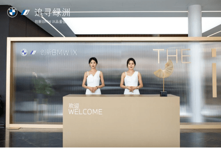 追寻绿洲 超越电动 创新BMW iX品鉴会_搜狐汽车_搜狐网