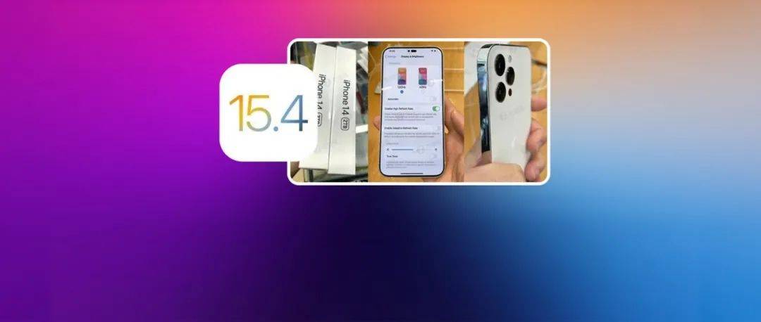 iPhone14 实机及参数曝光 | 最新iOS 15.4 Beta5 测试版超丝滑！_苹果_支持_系统