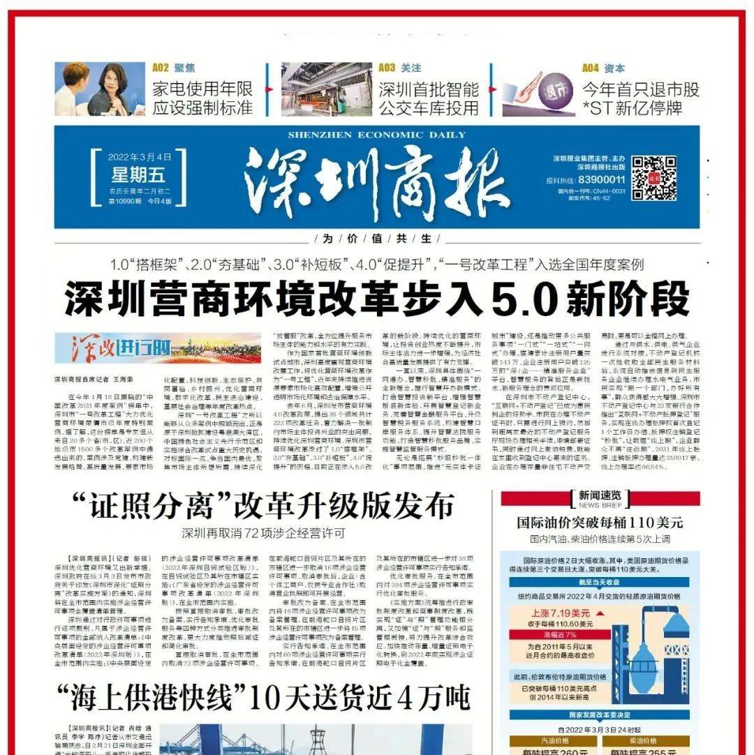 读深圳商报｜为价值共生（202234）喻方核酸检测