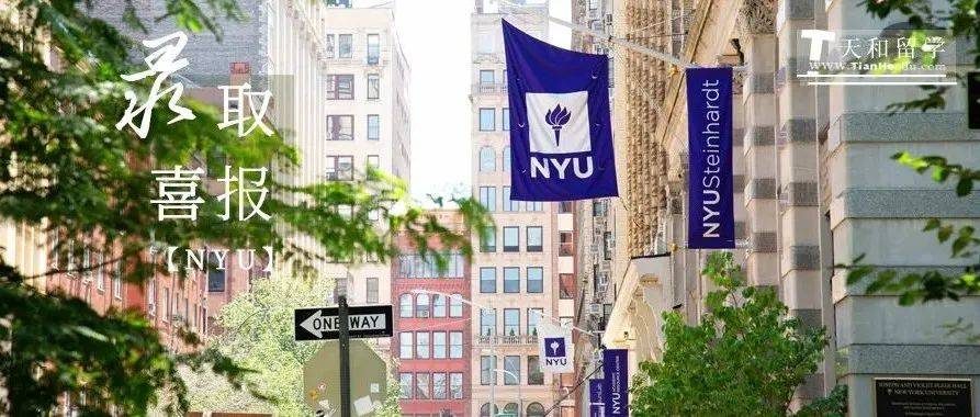 喜讯！祝贺天和学子收获8枚纽约大学经济学（New York University M.A. Economics）Offer！_Theory_课程_包括