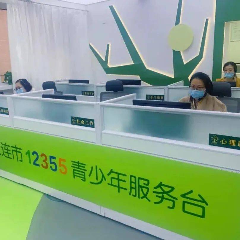 【同心战疫】24小时！大连12355开通全天候心理援助服务_直播_甘井子区_疫情