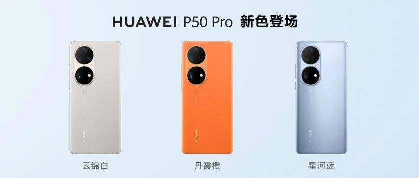 华为 | 华为 P50 E手机发布：6.5吋OLED直屏，4088元起_工艺_支持_云锦