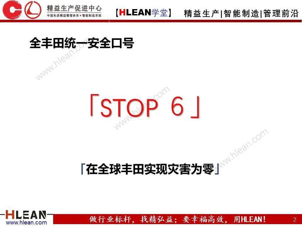 【精益学堂】丰田STOP6安全活动解读_搜狐汽车_搜狐网