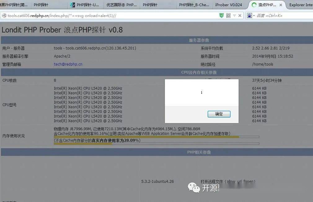 【漏洞解析 】 绝大部分php探针存在xss漏洞_http_Csvg_alert