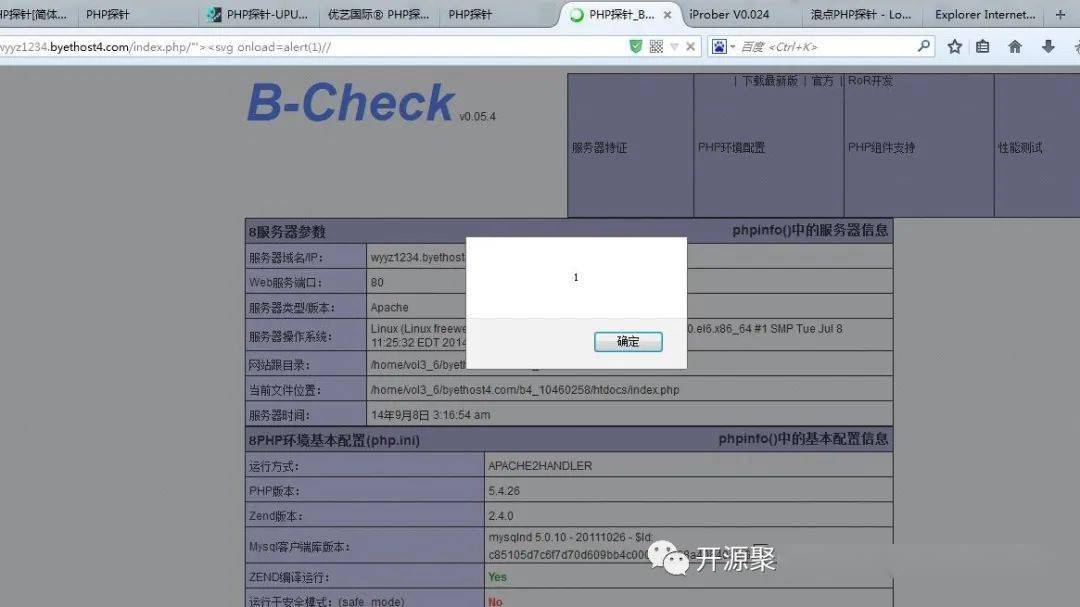 【漏洞解析 】 绝大部分php探针存在xss漏洞_http_Csvg_alert