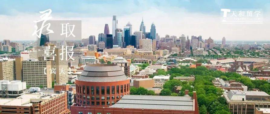 喜讯！祝贺天和学子收获宾大应用数学与计算科学（UPenn MA in AMCS）Offer！_Applied_课程_宾大