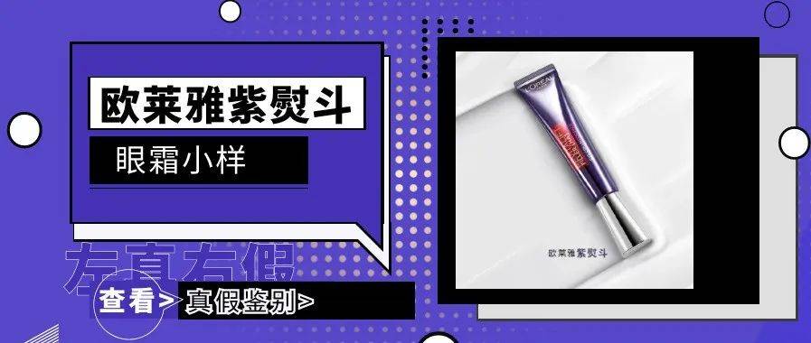 全脸都能用！抗初老眼霜我只服它！假货正品成分