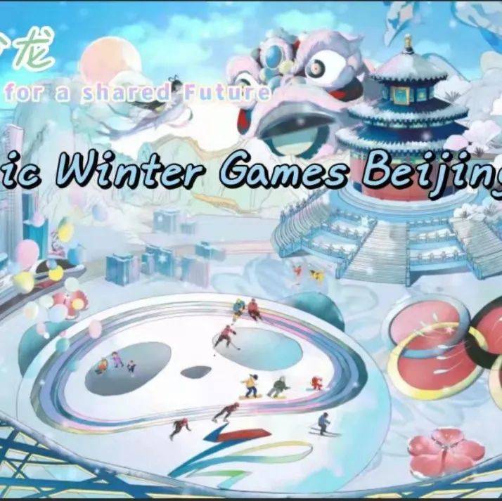 贵州大学研究生第43期英语沙龙——Olympic Winter Games Beijing 2022_活动_单词_冬奥会