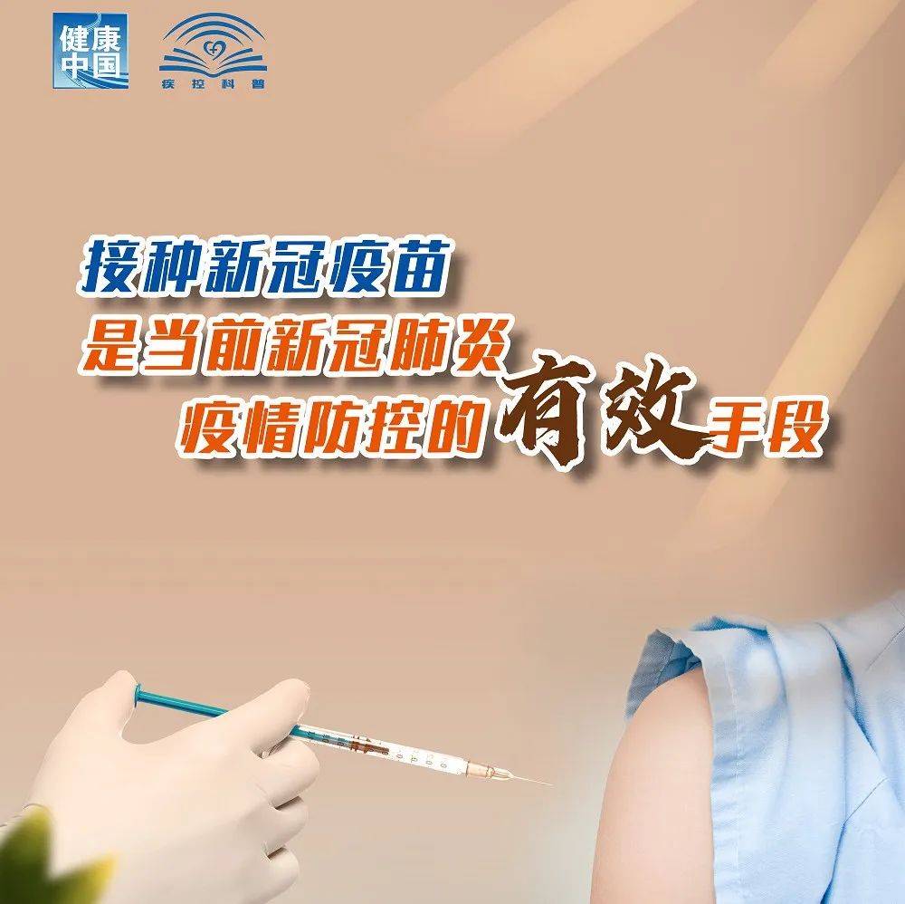 接种新冠疫苗 有效防控新冠肺炎疫情_https_rednet_网址