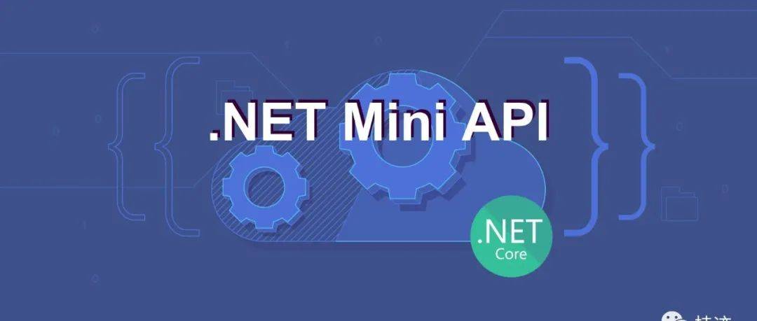 .NET6之MiniAPI(三十)：结束篇（附链接）_桂迹_公众_OpenAPI
