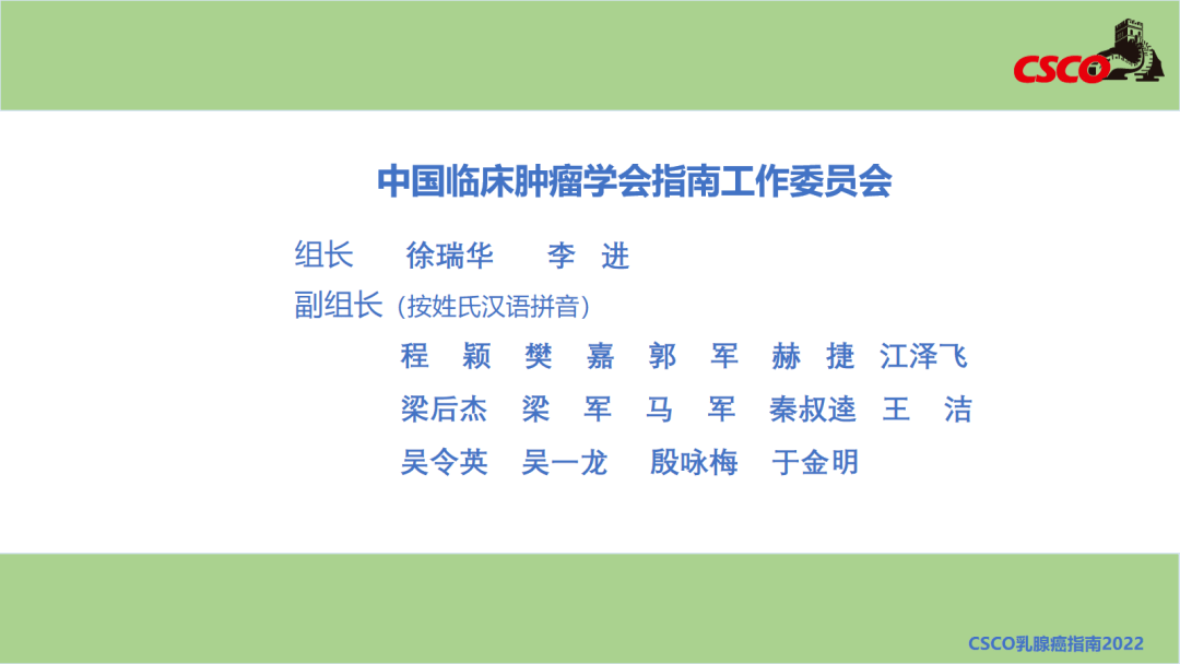 2022 CSCO BC | 江泽飞教授：CSCO 乳腺癌诊疗指南（2022 版）要点解读_治疗_辅助_可及性