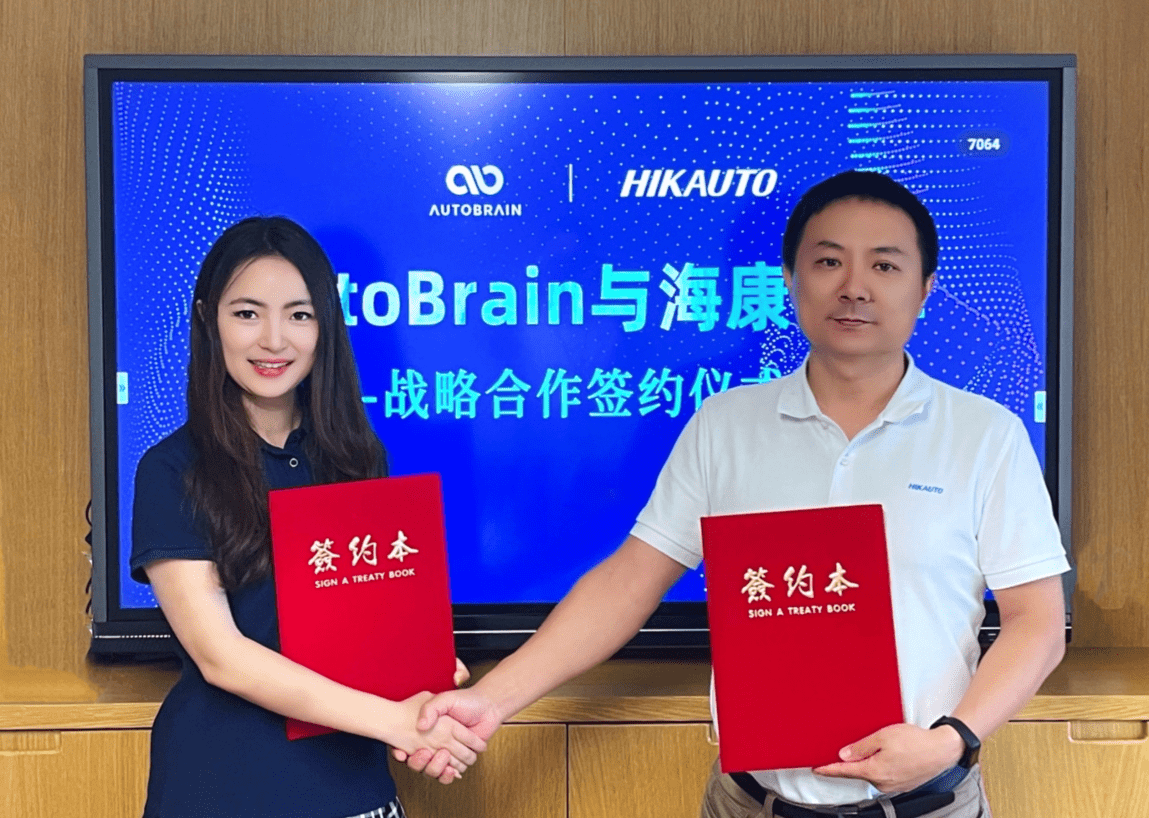 最前线 | 携手推进智能驾驶行泊一体量产产品落地，AutoBrain与海康汽车达成全面战略合作_搜狐汽车_搜狐网