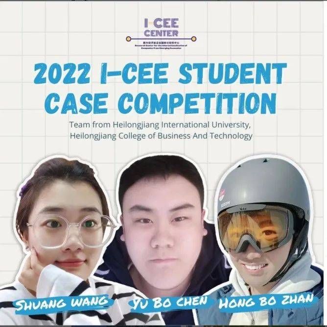 在信念中勇于逐梦 在突破中拥抱世界 | 黑龙江外国语学院学子参加I-CCE学生案例大赛_比赛_国际商学院_知识面