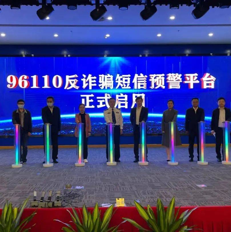 贵州96110反诈短信预警平台正式启用_诈骗_电信_网络