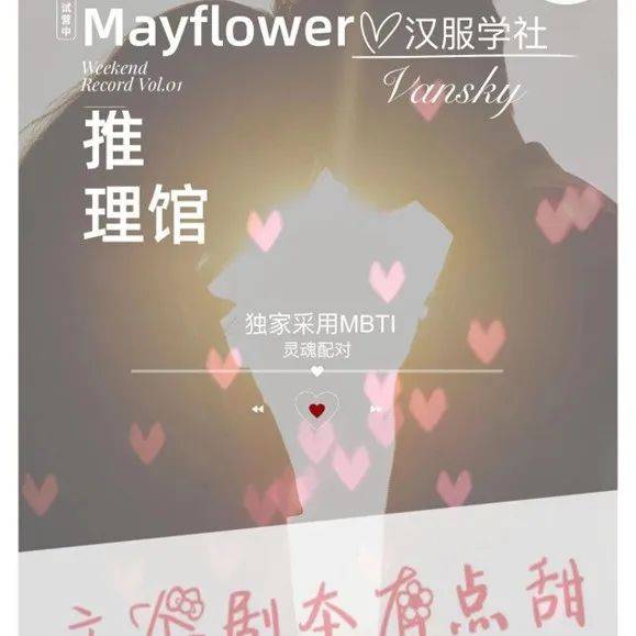 这个剧本包分配对象！_活动_Vansky_匹配